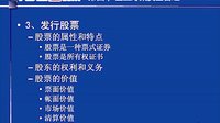 4-3、发行股票(1)