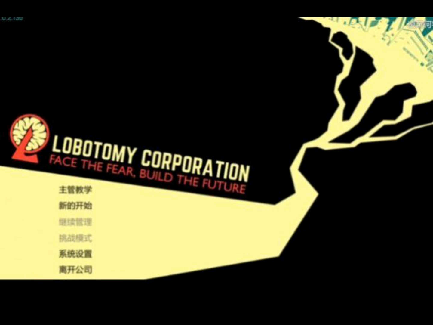 【脑叶公司】主界面背景音乐