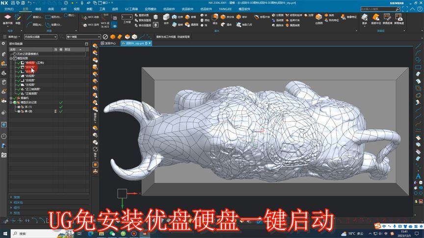 UG免安装优盘一键启动自动加载辅助软件星空浩强等UG12.0NX2306