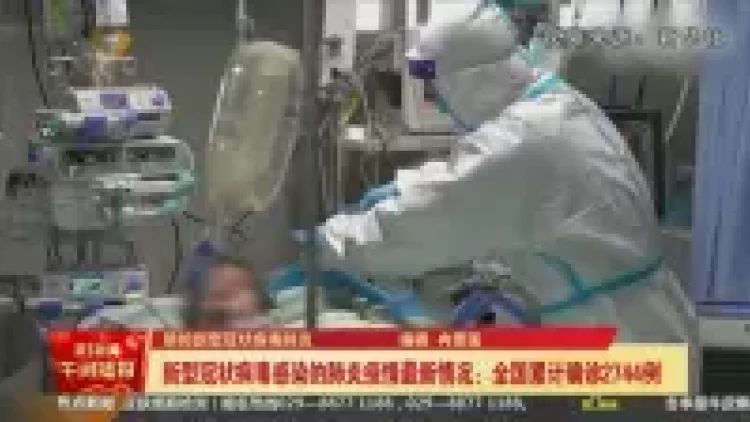 新型冠状病毒感染的肺炎疫情最新情况:全国累计确诊2744例