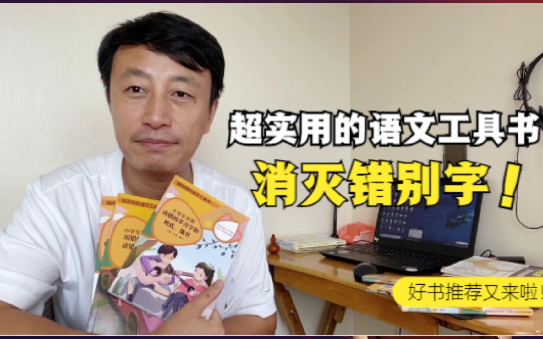 有了这套超实用的语文工具书,孩子的错别字问题再也不愁没方法了