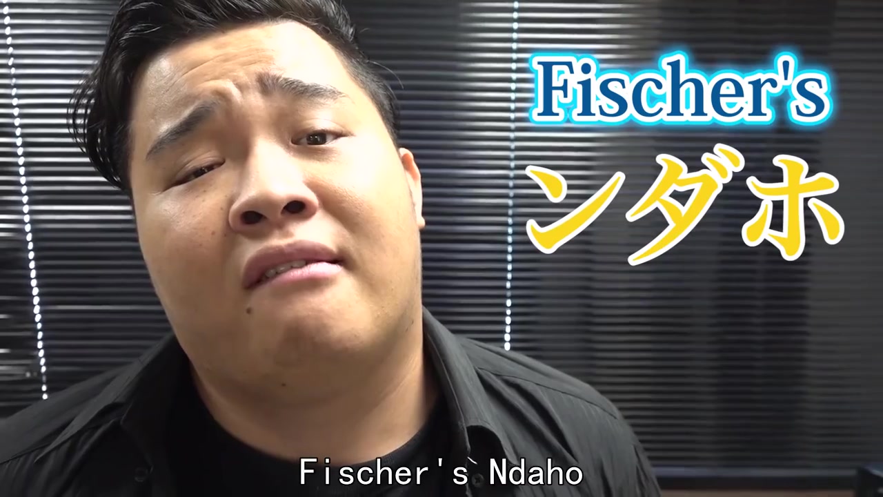 【Fischer's 宣战】差不多要来一决胜负了吧?(中字)