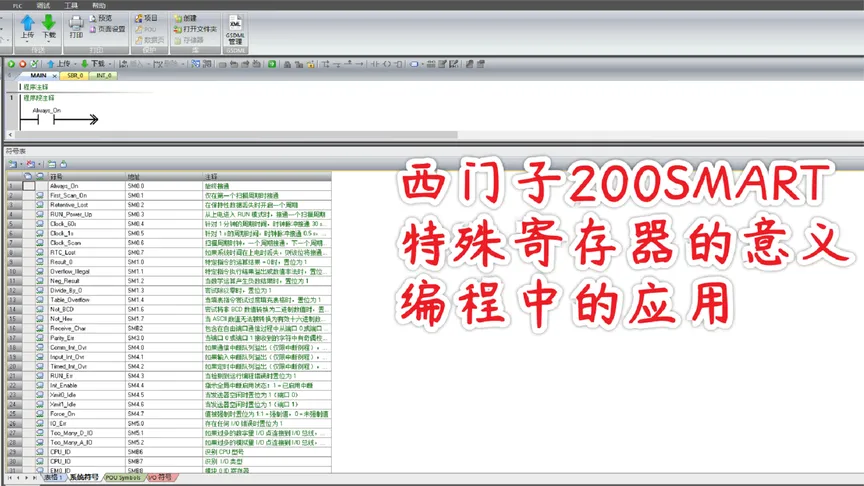 PLC初学者的误区,200SMART的特殊寄存器无需记忆,只需要查手册