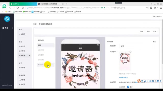 【微盟经验分享】微盟会务小程序之会议邀请函制作与推广