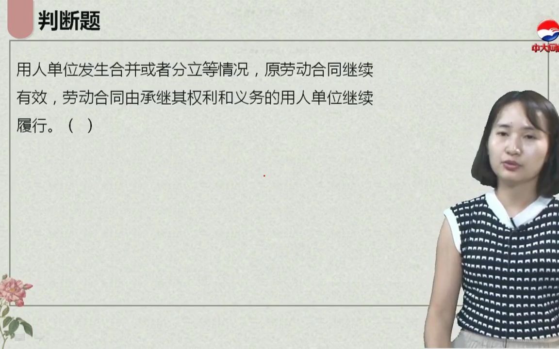 2021初级会计 备考初级会计职称-用人单位发生合并或者分立等情况,原...