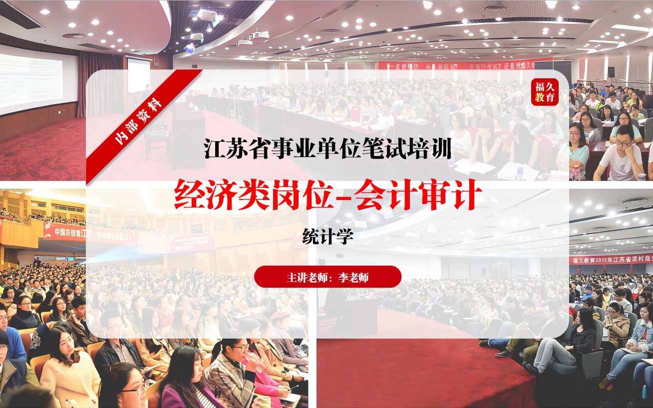 江苏事业单位统计类知识点