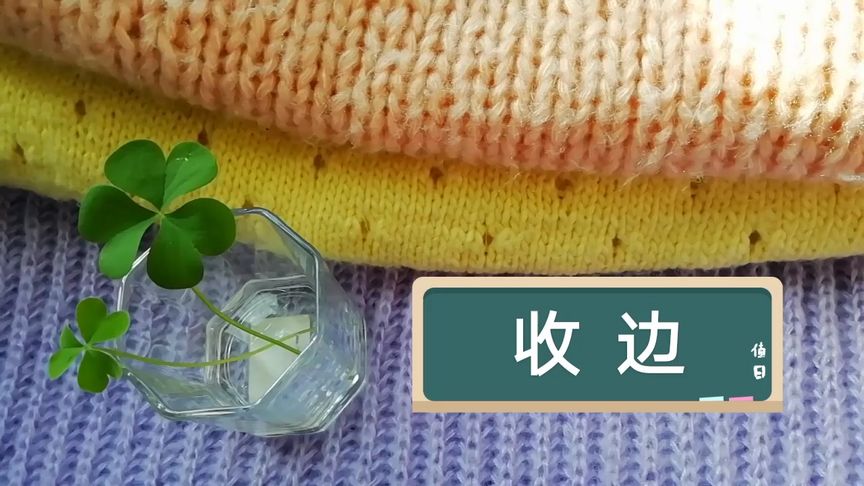 新手编织毛衣教程之收针,给你的毛衣做个好看的结尾。