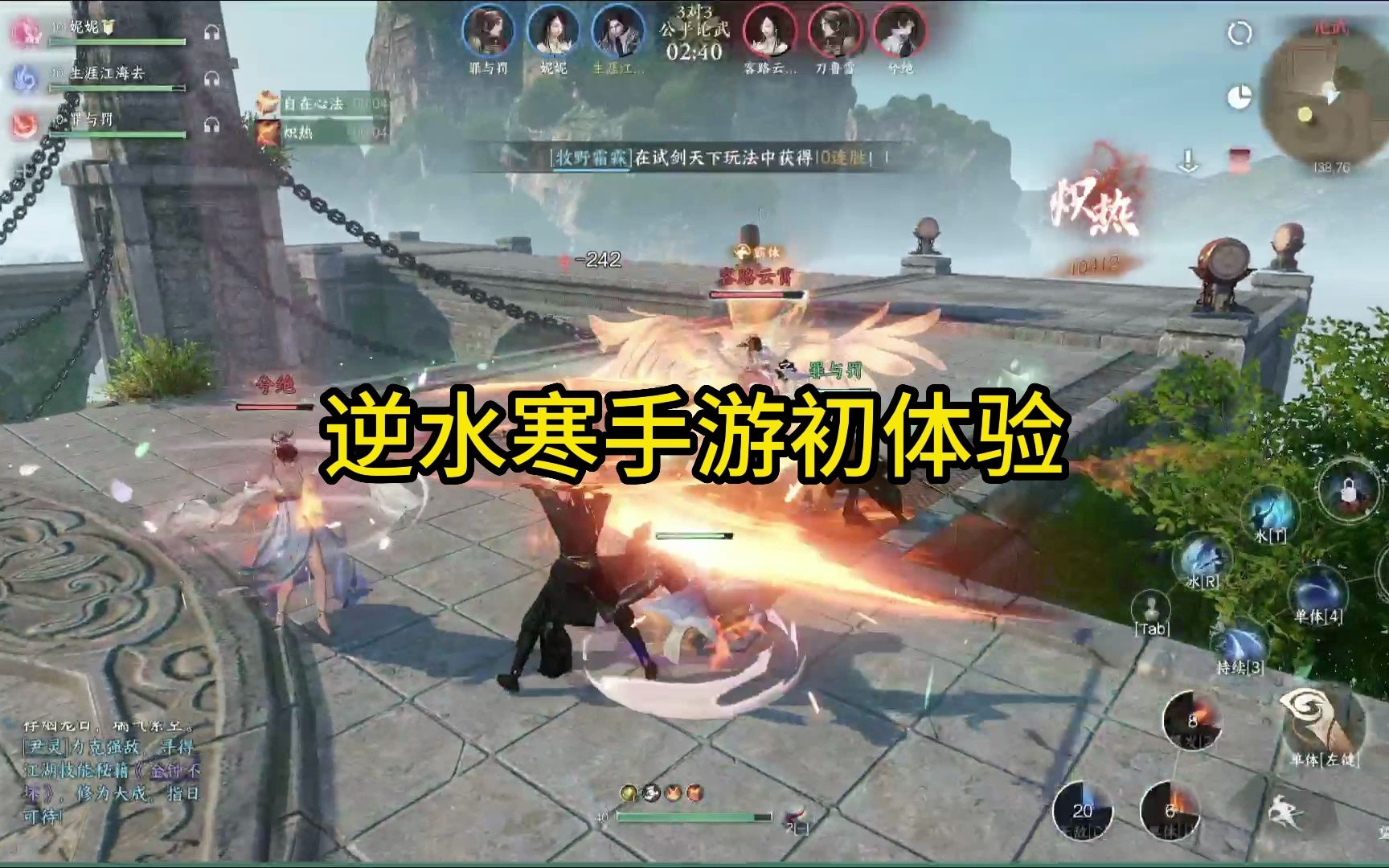 初体验《逆水寒手游》我觉得非常不错,只要不我充