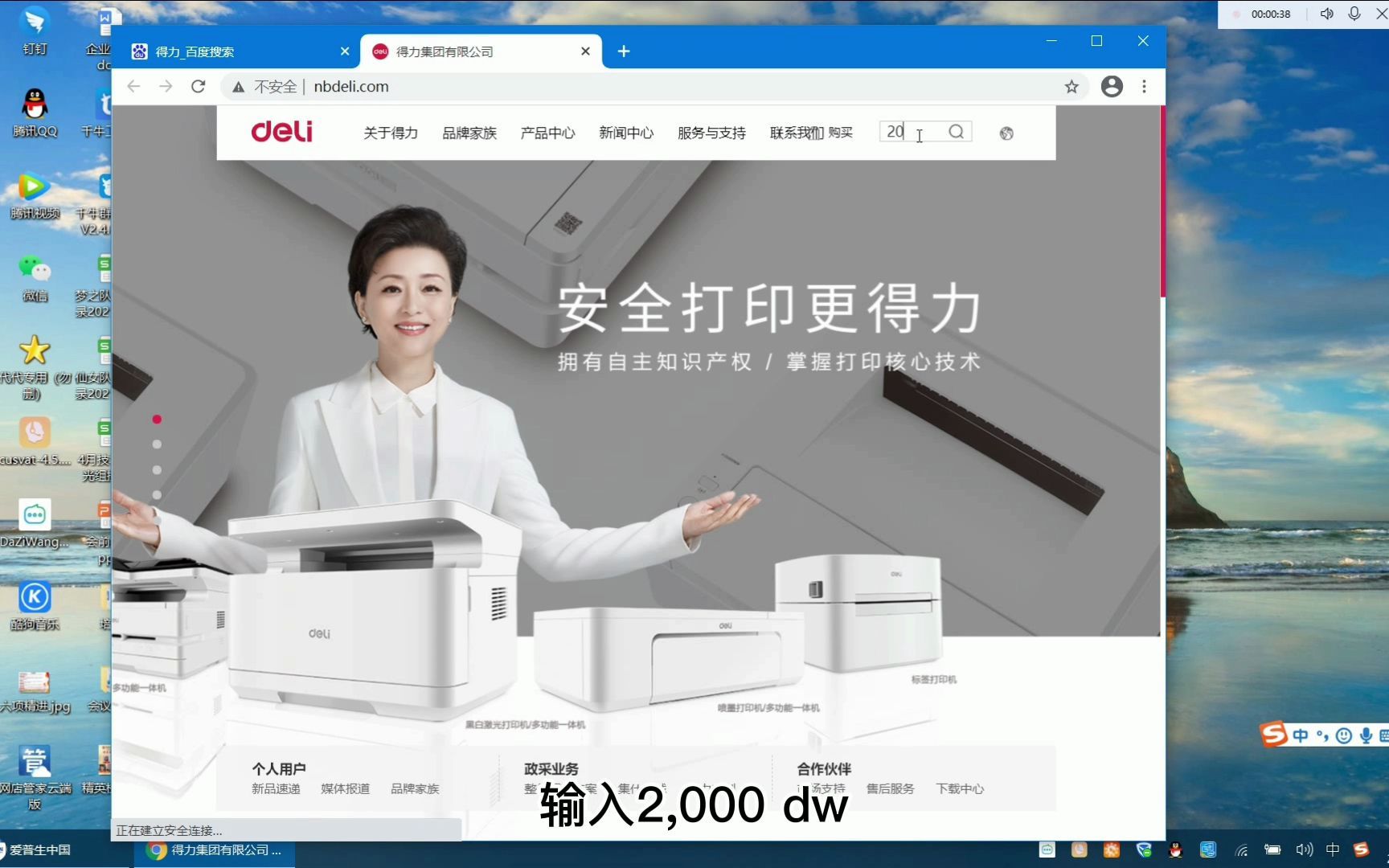 得力M2000dw-电脑驱动安装视频