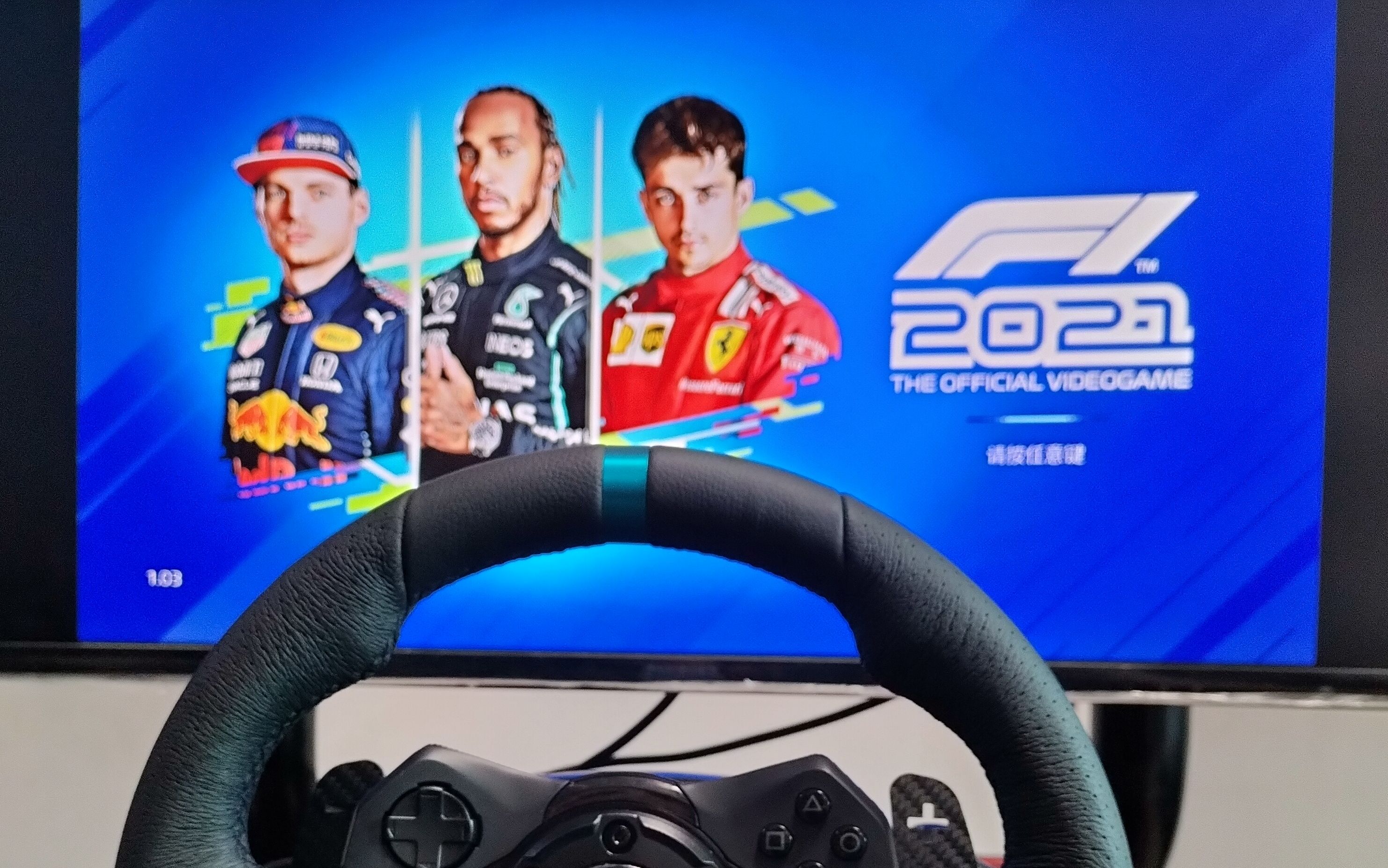 45秒尝鲜体验F1-2021,罗技G923快拆升级威力加强版友情出镜