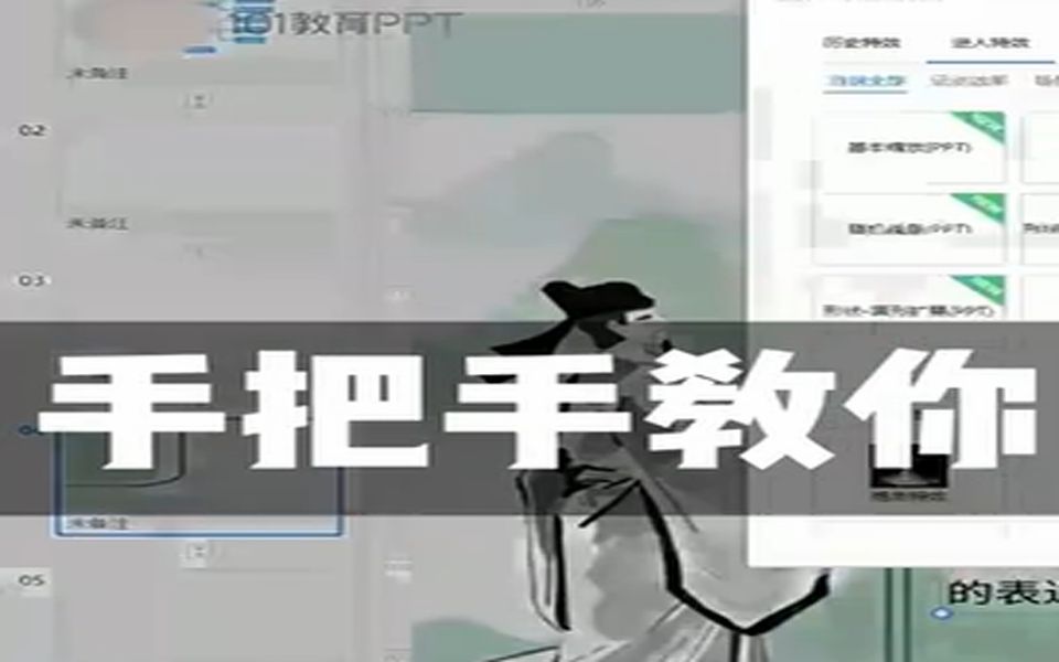 [微课制作流程】课件制作#语文古风#101教育ppt#华渔杯#教师