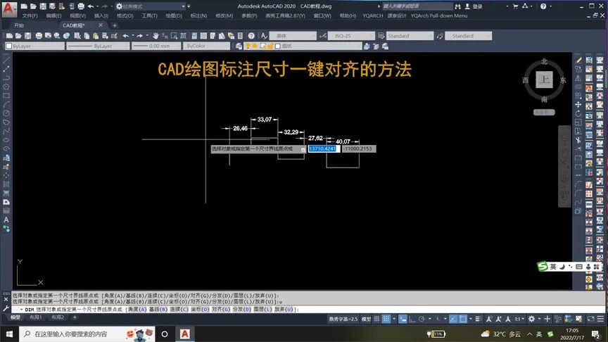 CAD绘图标注尺寸一键对齐的方法