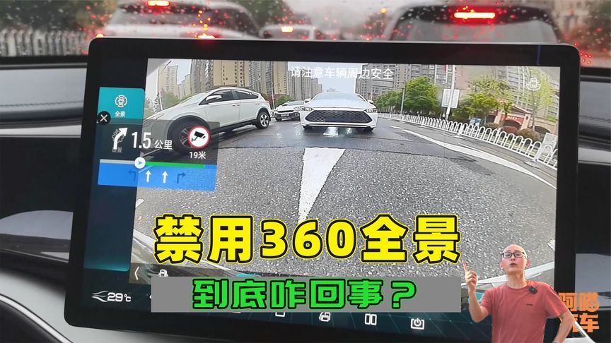 停用汽车360全景功能,为何360全景会被禁用?内行人告诉你原因