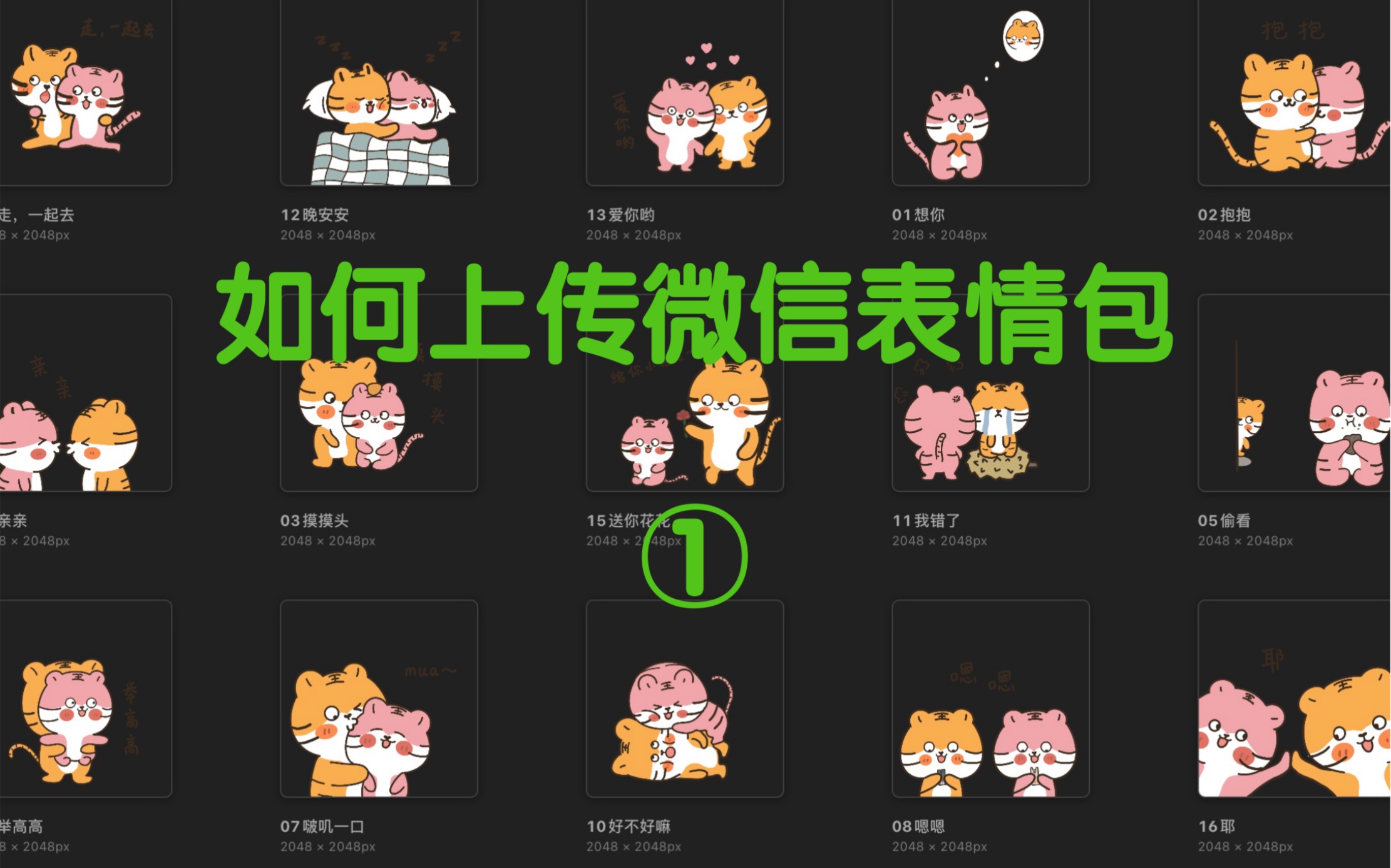 微信表情包上传教程一