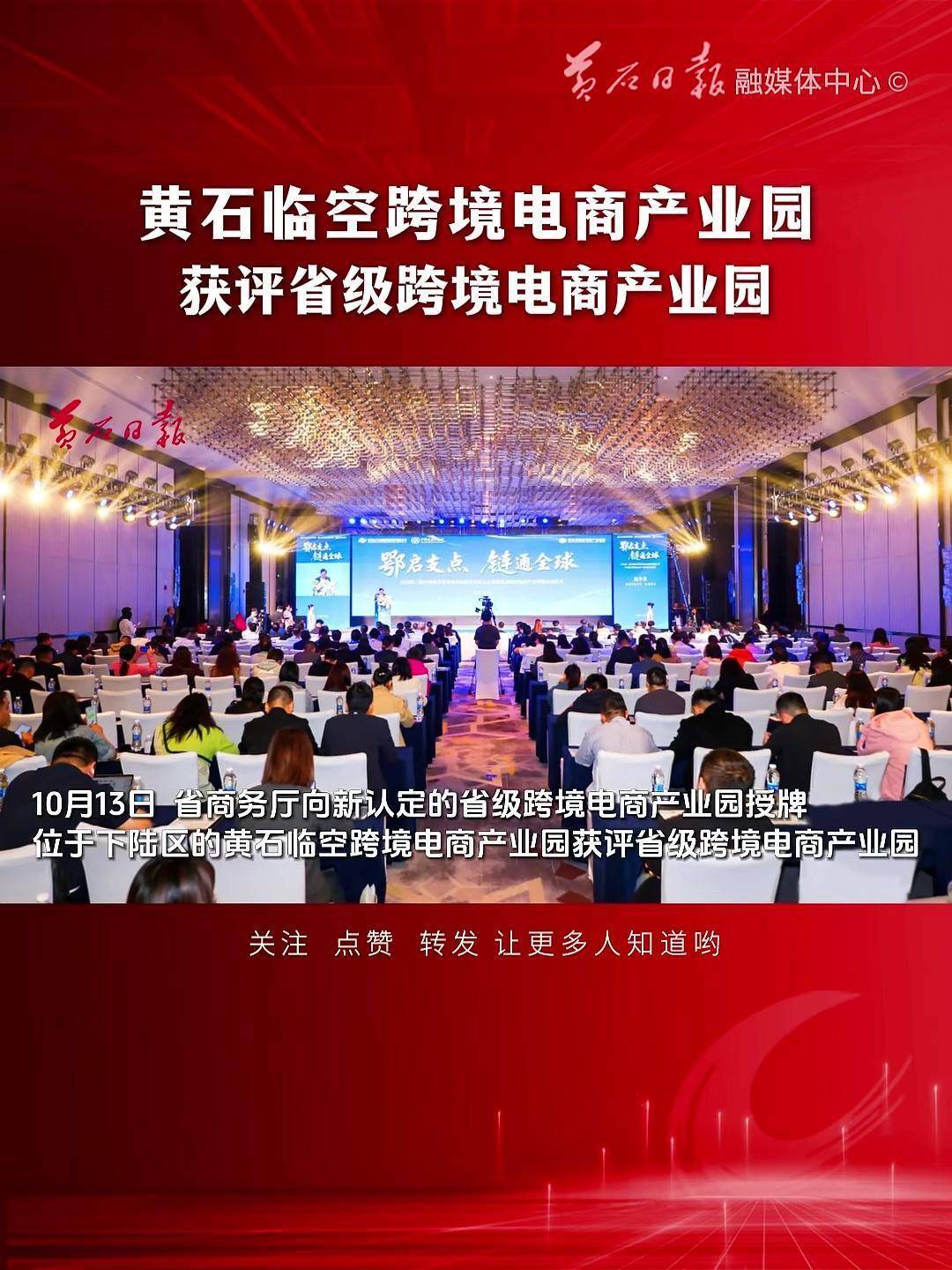 10月13日上午,2025第二届中国光谷跨境电商高质量发展大会暨湖北省...