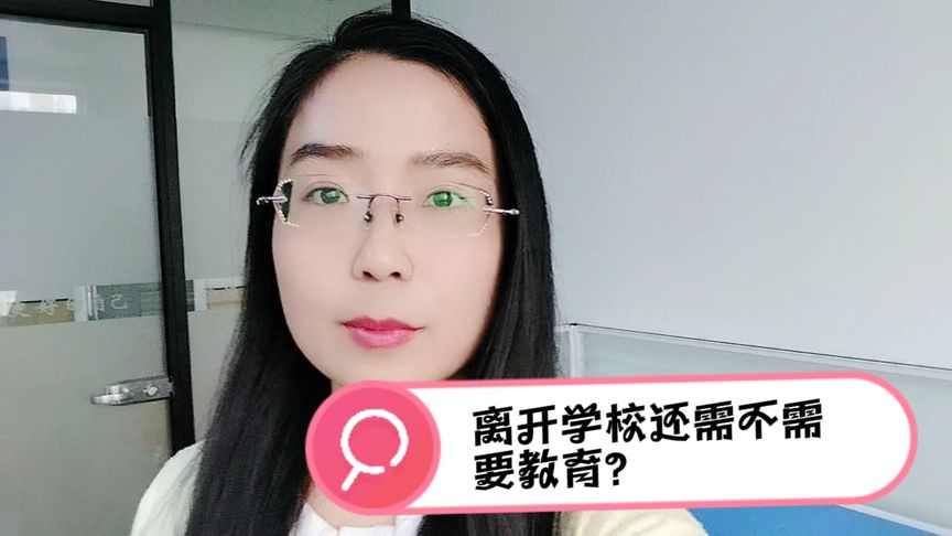 离开学校还需不需要再教育,我们是主动学习还是被动学习呢?
