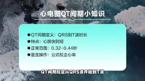 警惕心脏"隐形杀手":QT间期延长可能猝死!