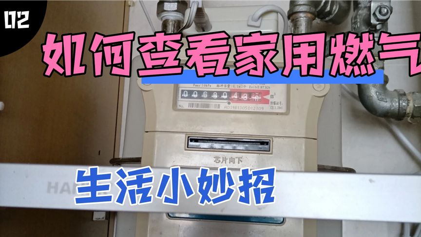 如何查看家用燃气表