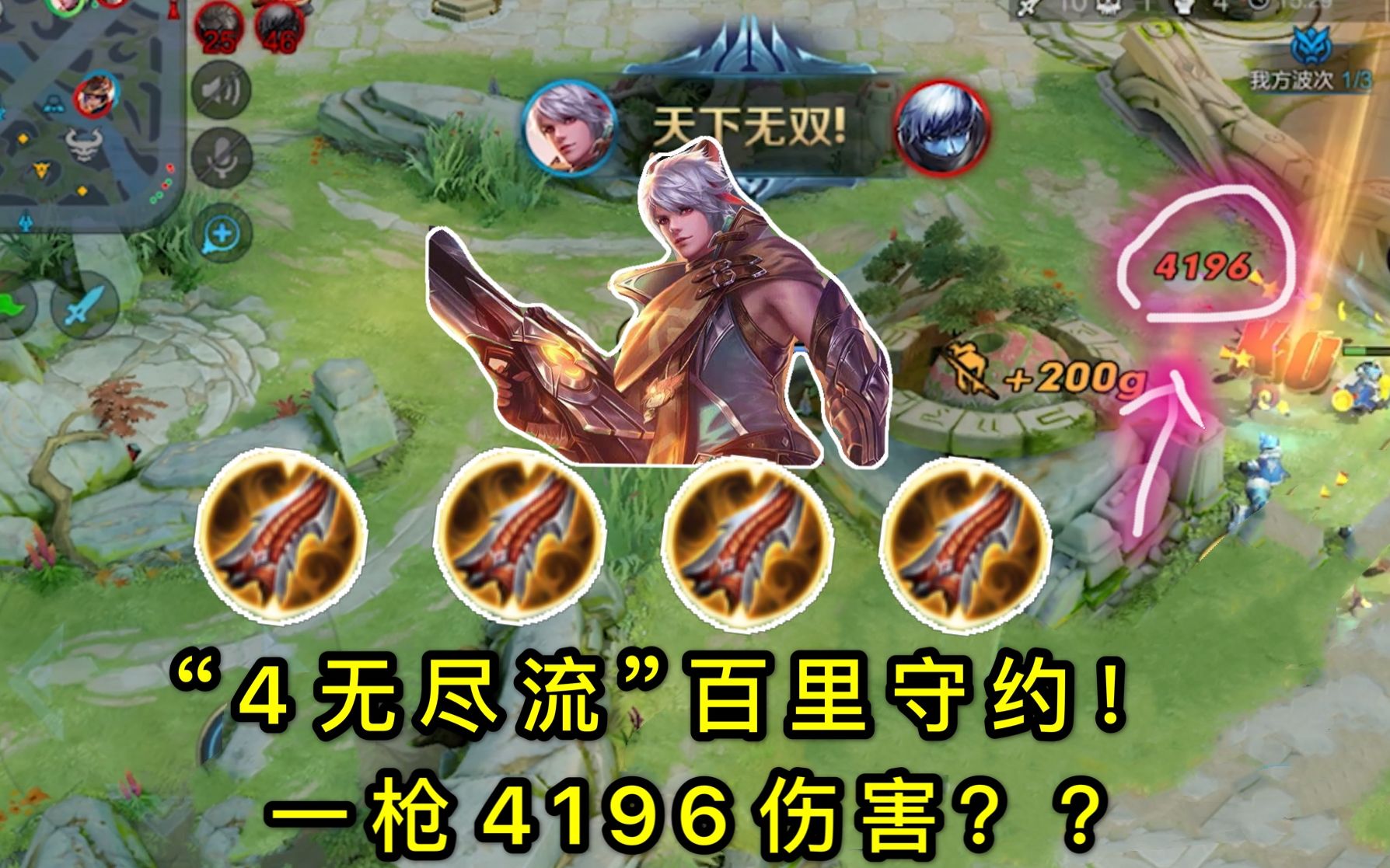 王者荣耀:“4无尽流”百里守约:一枪打出4196点伤害,程咬金都挨不了...