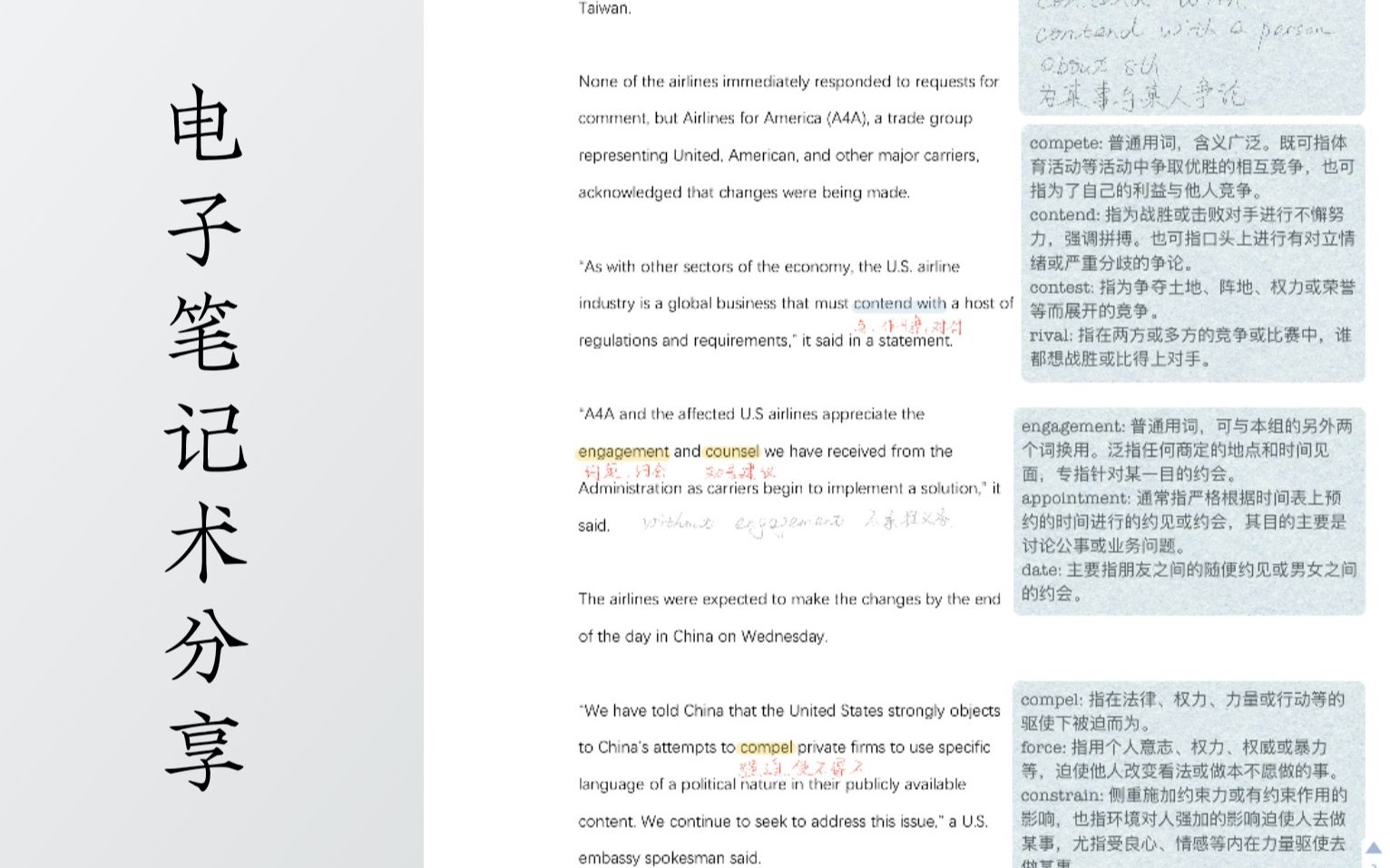 【电子笔记】我如何用notability精读外刊 | Notability+Microsoft Word