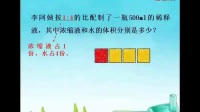 人教版六年级上册数学《比的应用》,微课