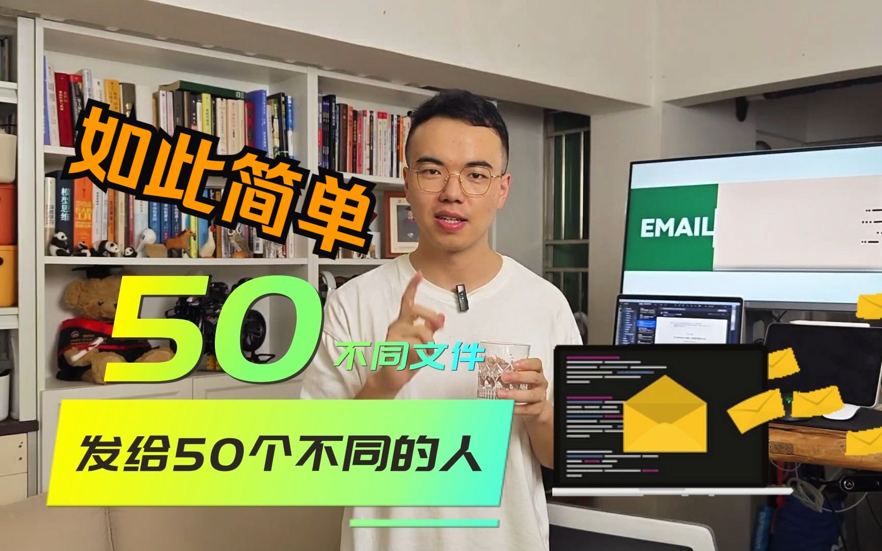 个性化邮件一键群发,如此简单 | 打工人自救指南