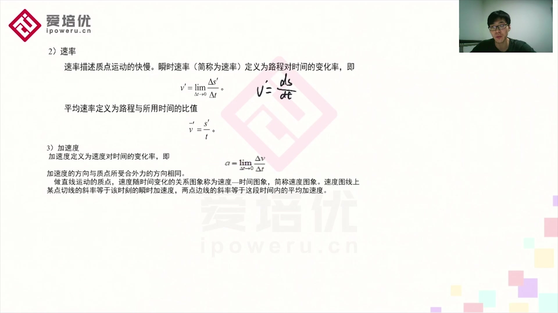 01-物理高三培优课程-运动学1-直播回放