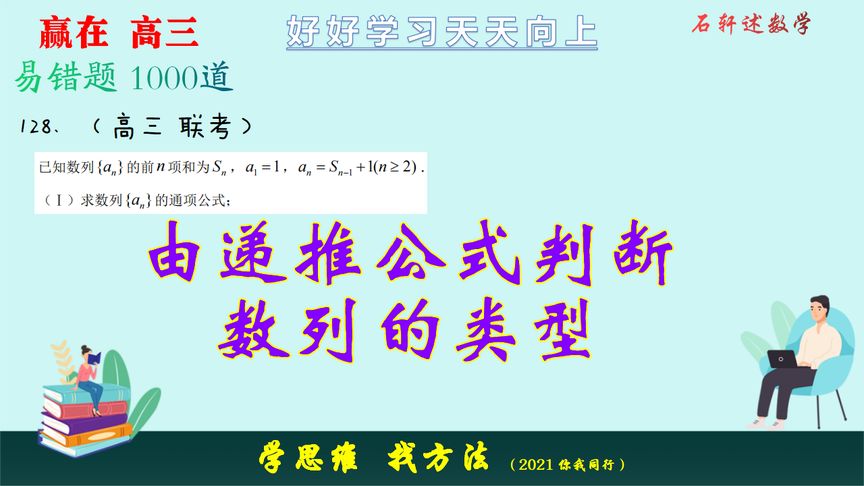 由递推公式判断数列类型,无外乎等差与等比数列,转换成对应形式
