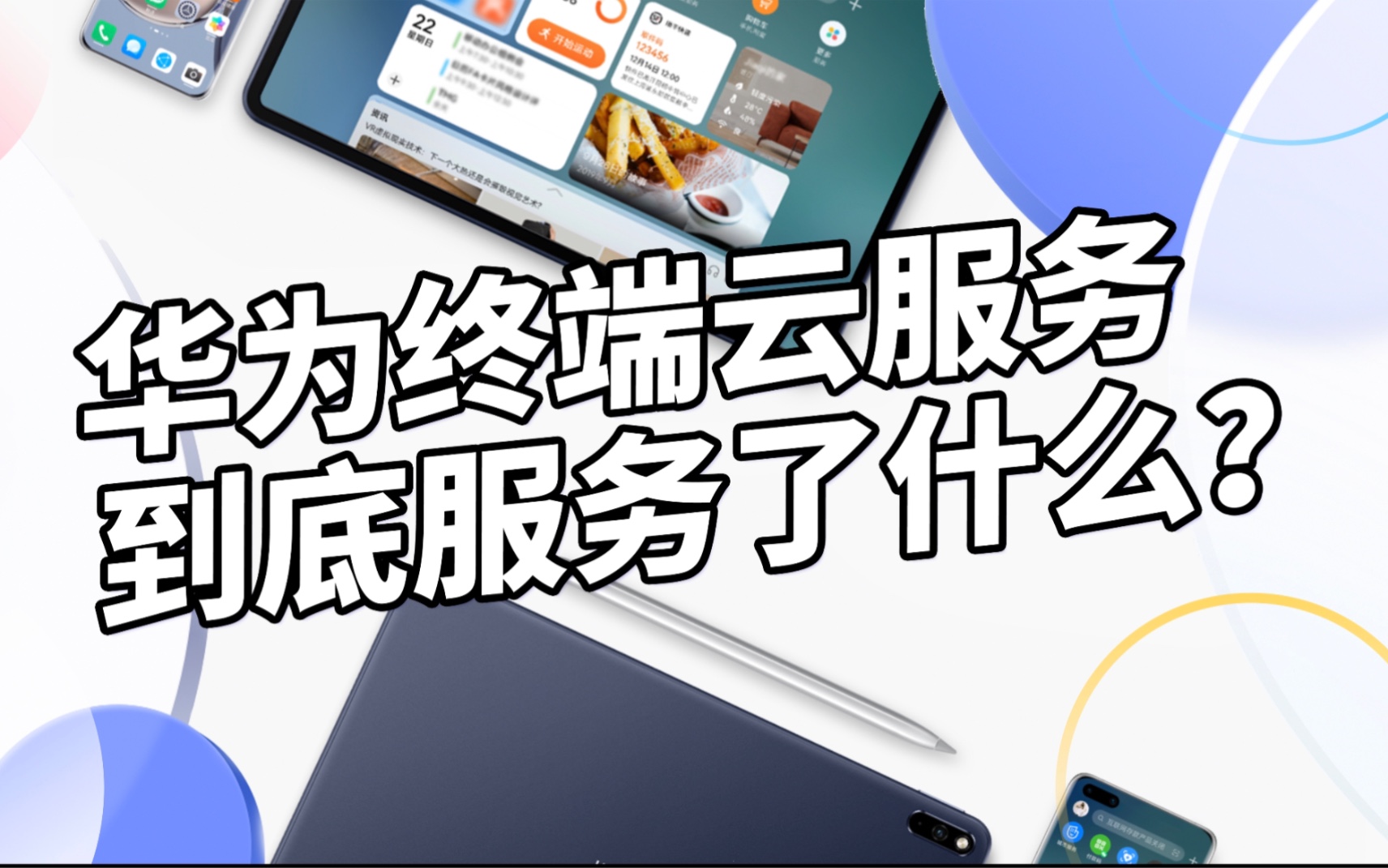 华为终端云服务到底服务了什么?基于nova 10 Pro简单聊聊!