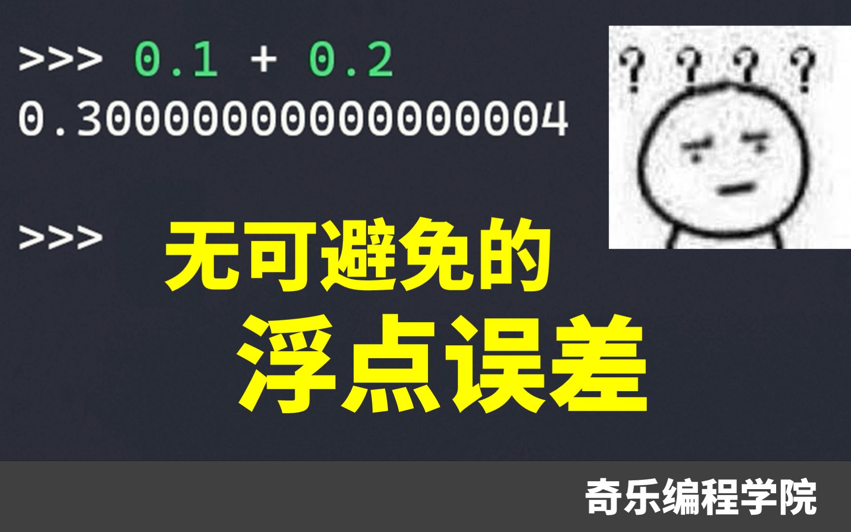0.1+0.2≠0.3? 无可避免的浮点误差