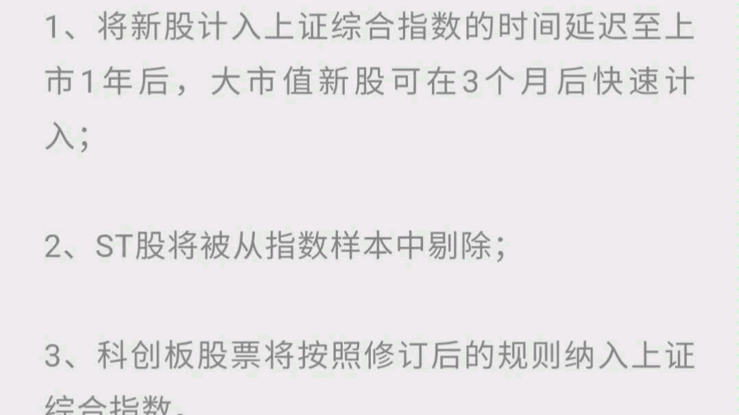 热点事件:上证指数编制方案解读