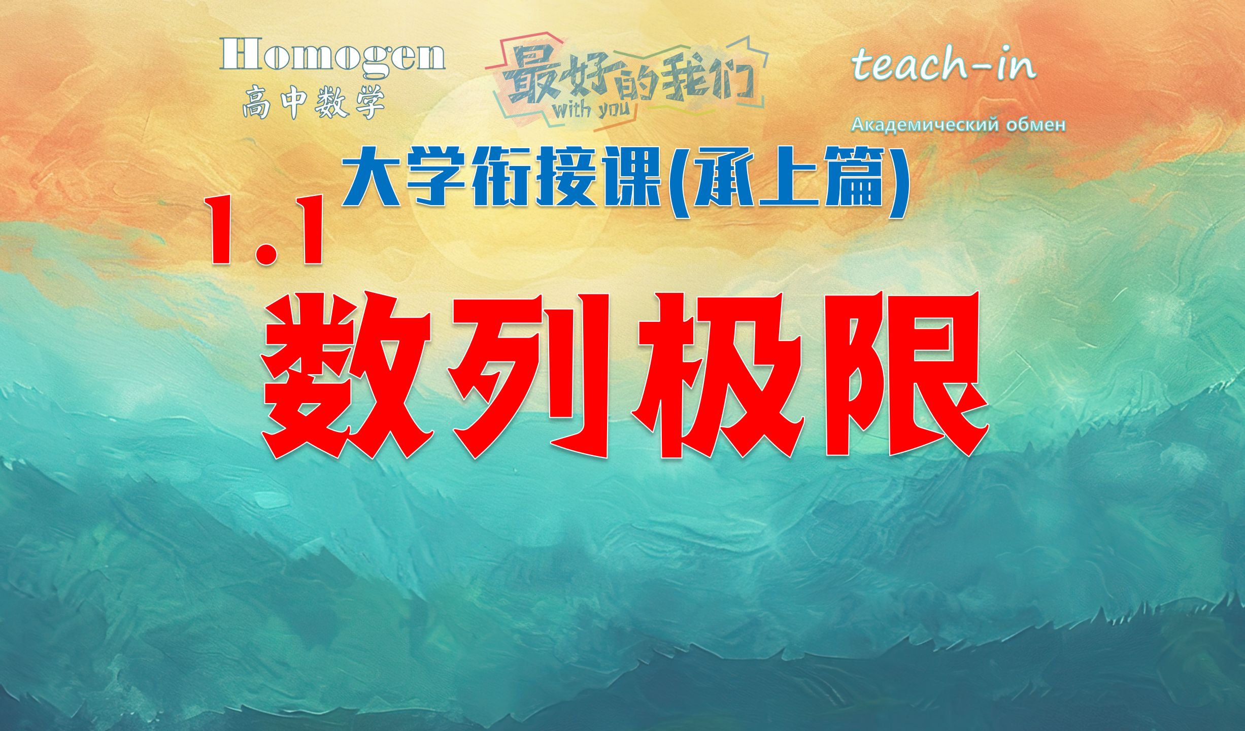 1.1数列极限的定义(高升大衔接课之微积分)