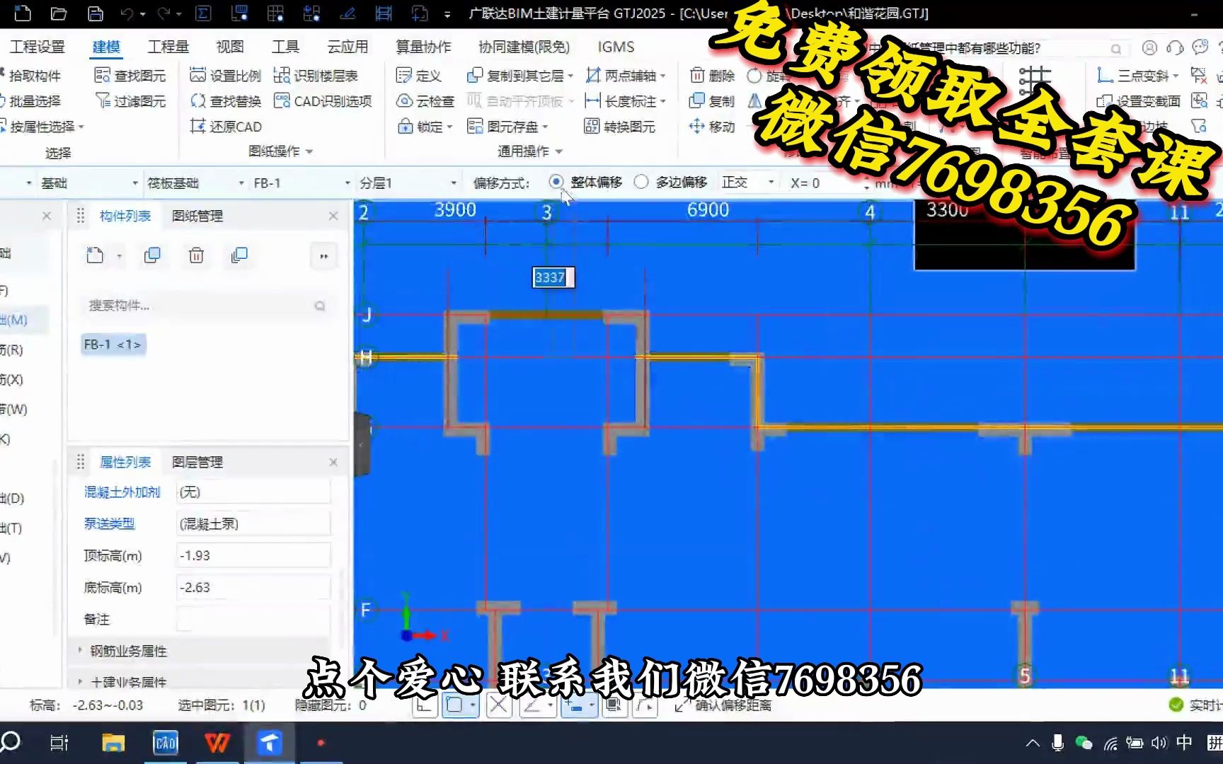 【免费领RXJ17】广联达GTJ2025软件入门级视频教学