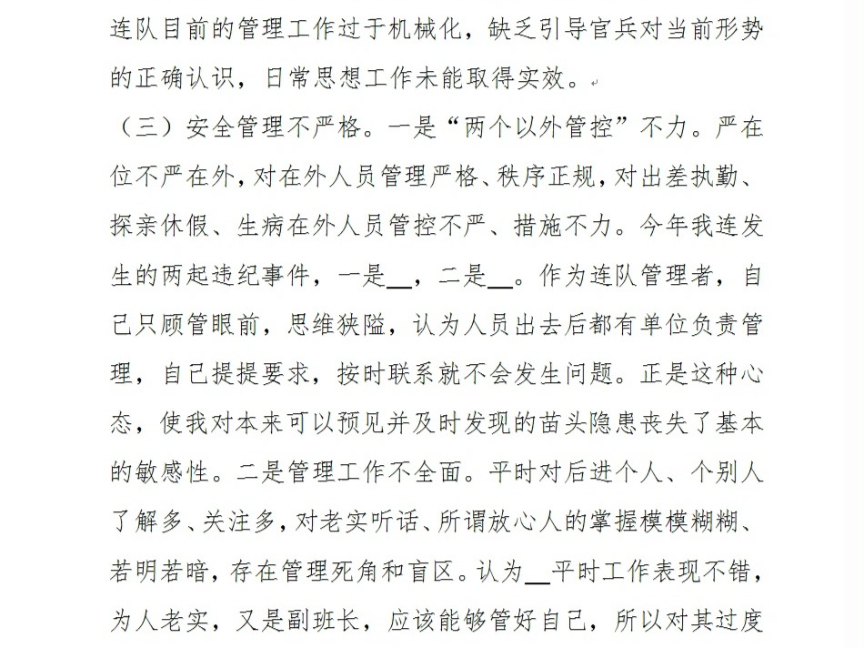 (3篇)领导干部违纪检讨书党内警告处分书面检讨