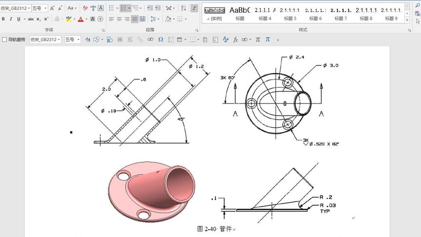 SolidWorks第二讲《2、绘制管件》