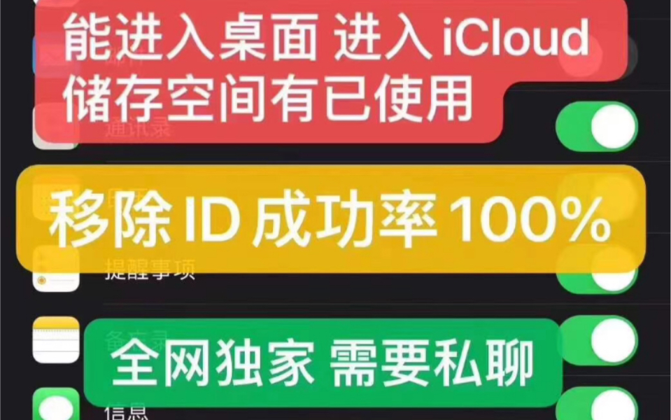 Cloud云空间移除ID 5s-11pro max 不分版本之间移除