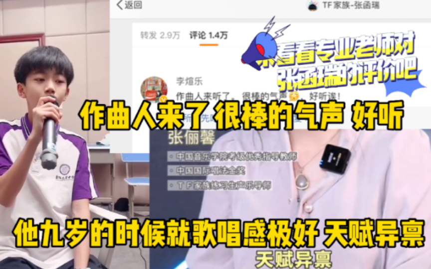【张函瑞】带你了解TF四代大主唱|专业老师们评价天赋异禀|搞笑和...