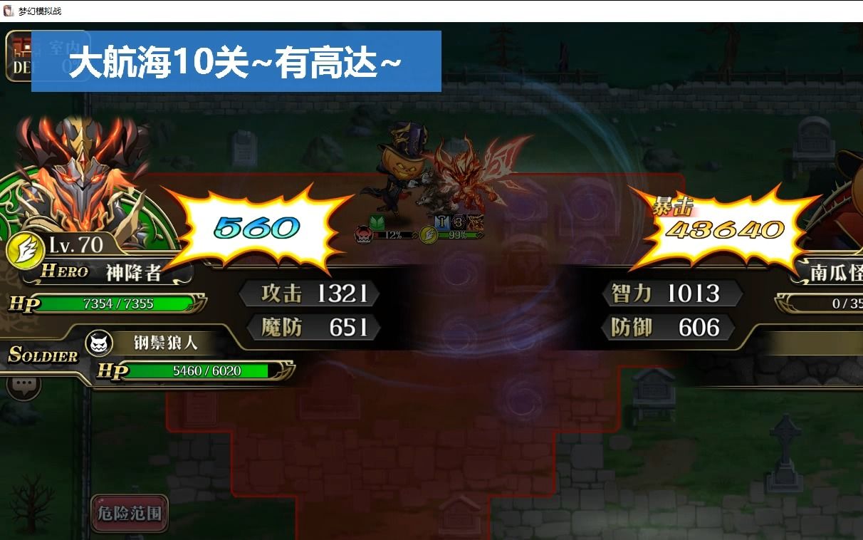 【梦幻模拟战】大航海10关~有高达~_哔哩哔哩bilibili_梦幻模拟战