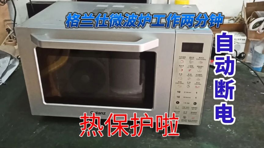 格兰仕微波炉工作两分钟自动断电热保护停机,原来是散热电机损坏
