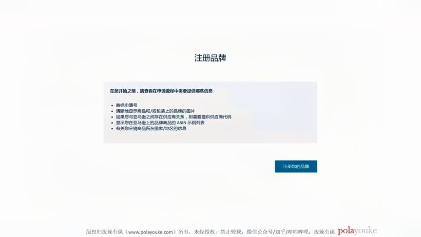 亚马逊2021年品牌备案流程(含TM标)