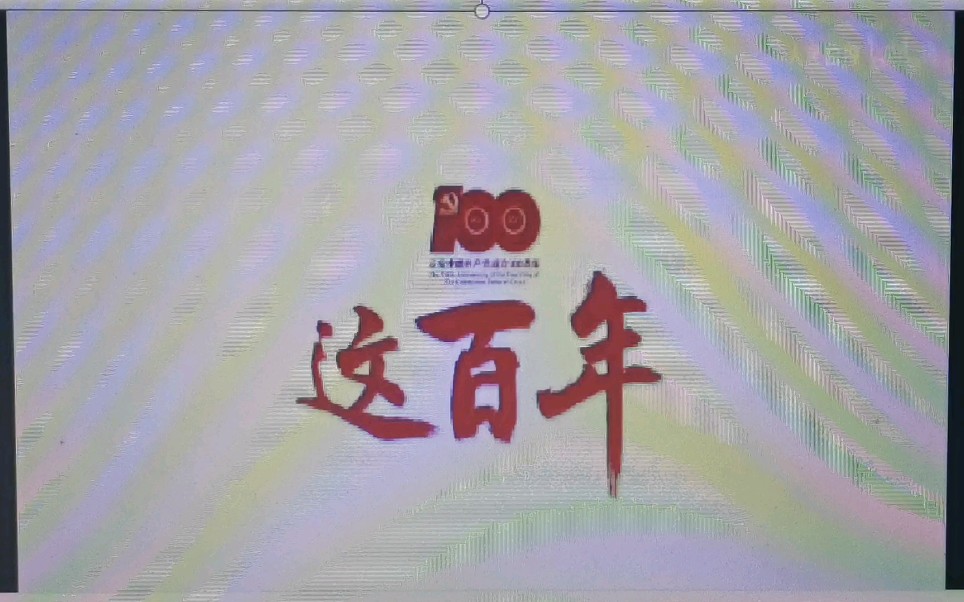 【思想政治理论课】学习中国近现代史,坚持中国特色社会主义道路 (...