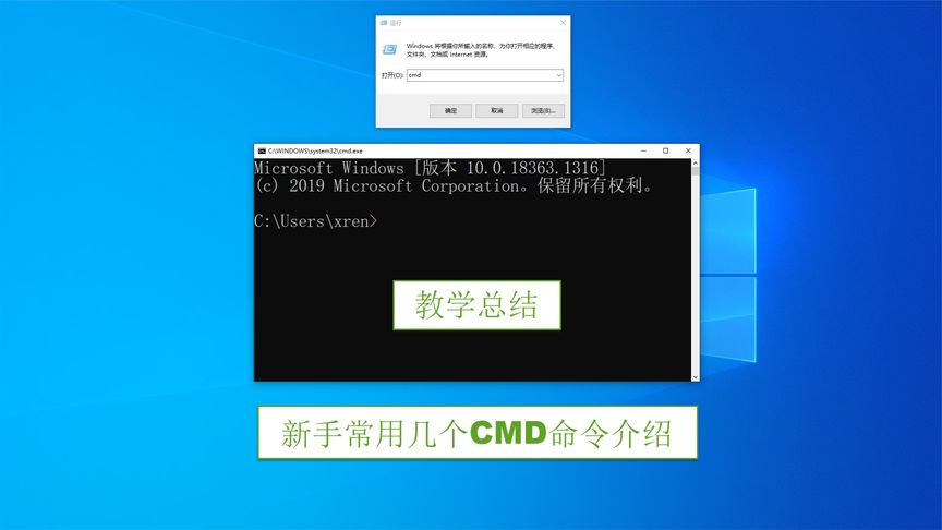 新手基本几个CMD命令介绍 总结练习