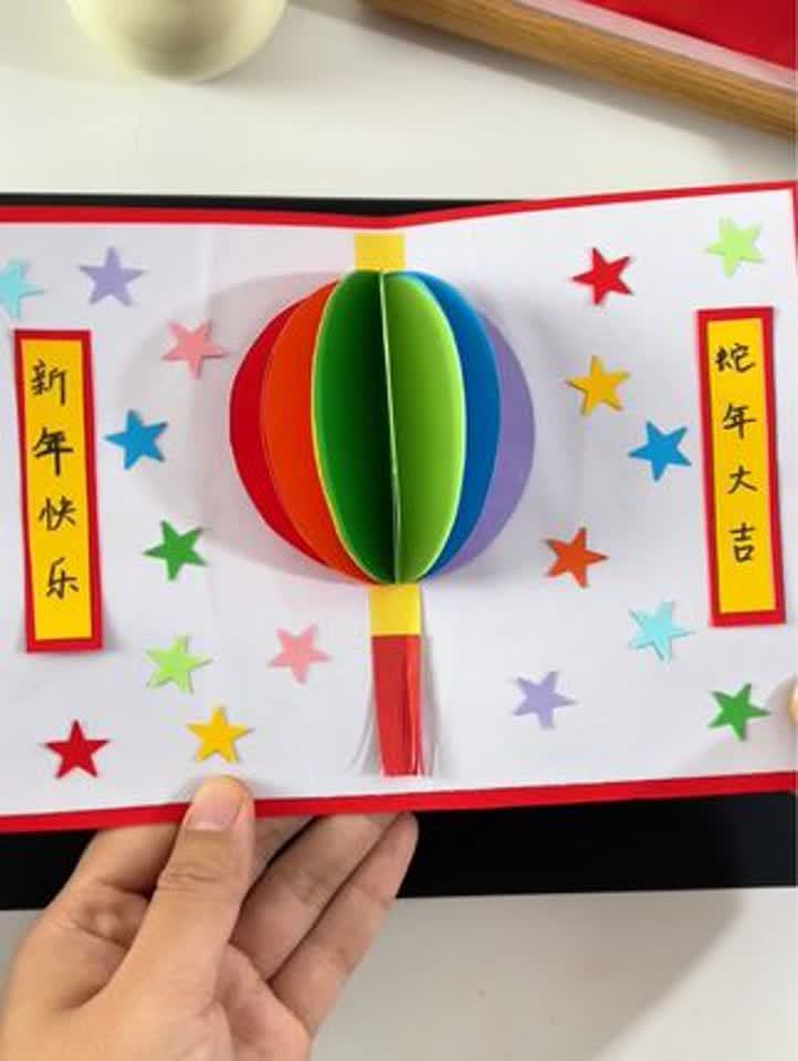 新年立体贺卡 一起来做这个简单又好看的新年贺卡吧