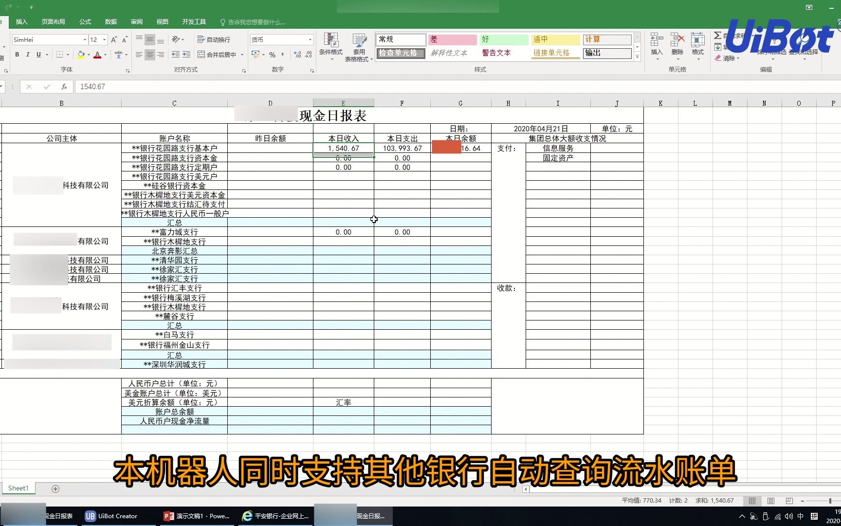 企业银行流水怎么导出自动化RPA机器人