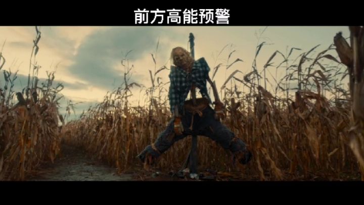 恐怖稻草人