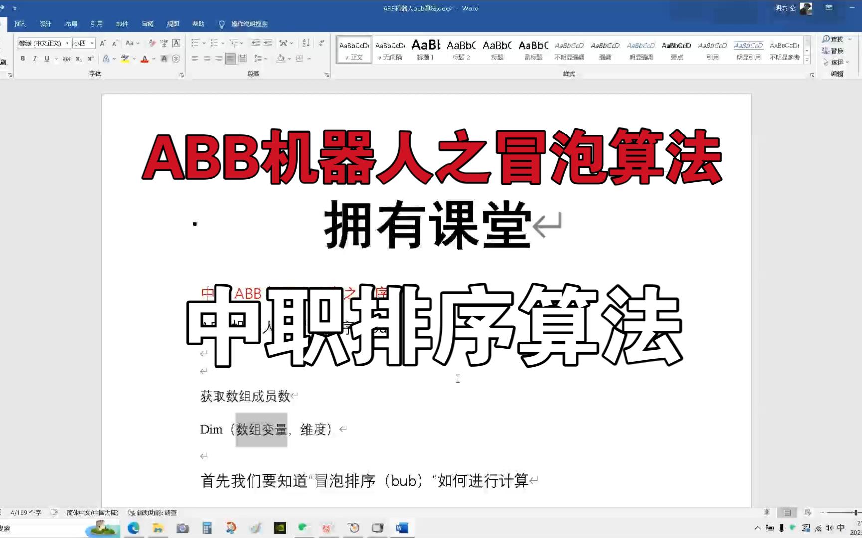 ABB机器人之冒泡排序