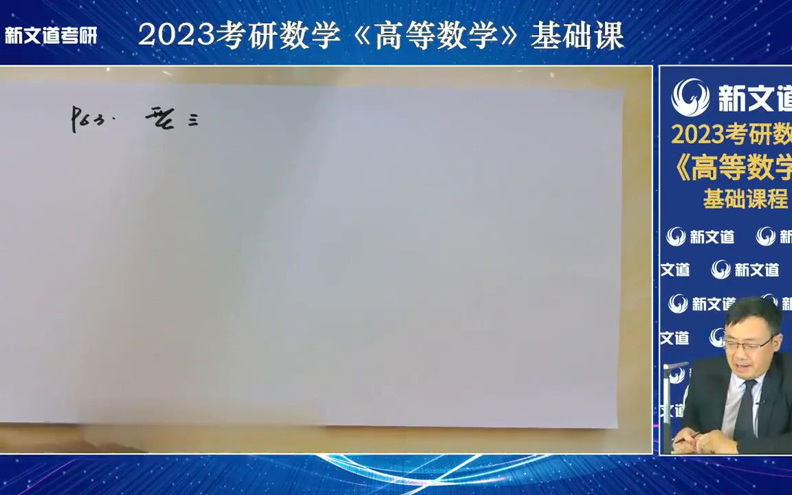 014-2023考研数学-基础高数-第三章-第一部分 中值定理(3).mp4_高清 ...