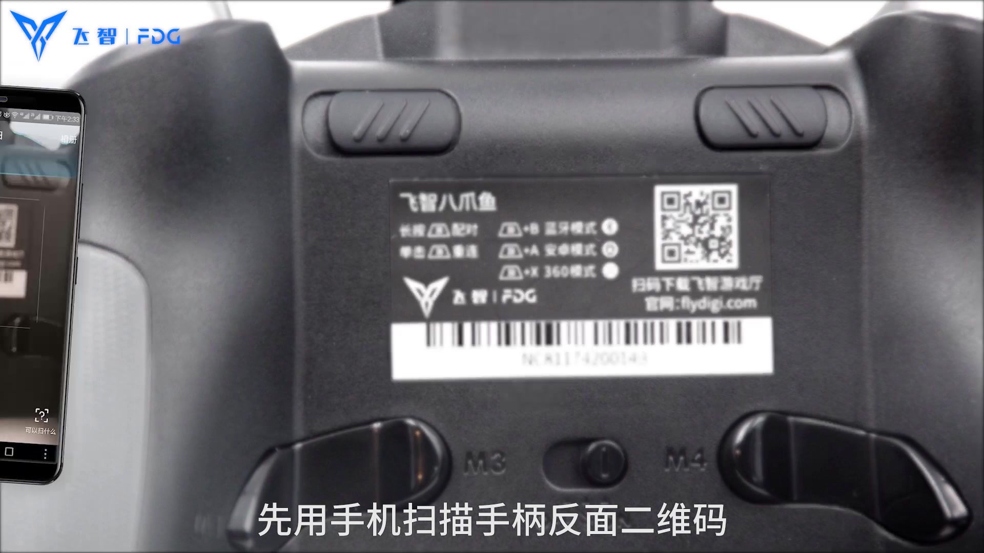 【飞智八爪鱼手柄安卓端使用教程】飞智官方出品