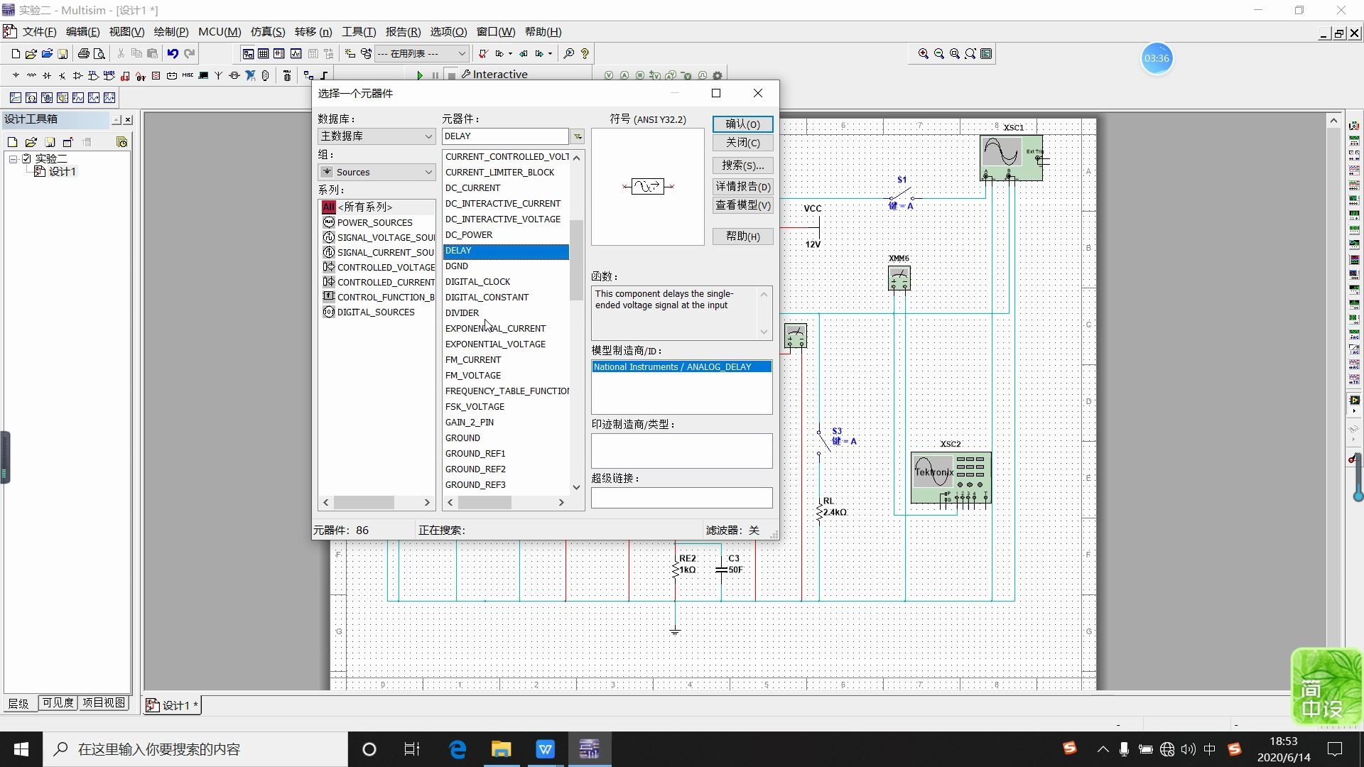 Multisim14.0仿真1 晶体管共射极单管放大器