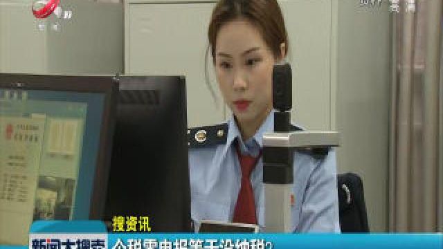 个税零申报等于没纳税?